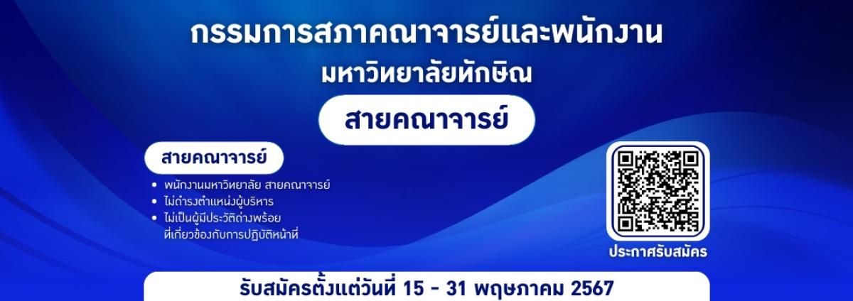 ประกาศคณะกรรมการอํานวยการเลือกตั้งกรรมการสภาคณาจารย์และพนักงาน เรื่อง กําหนดการและวิธีการ ...